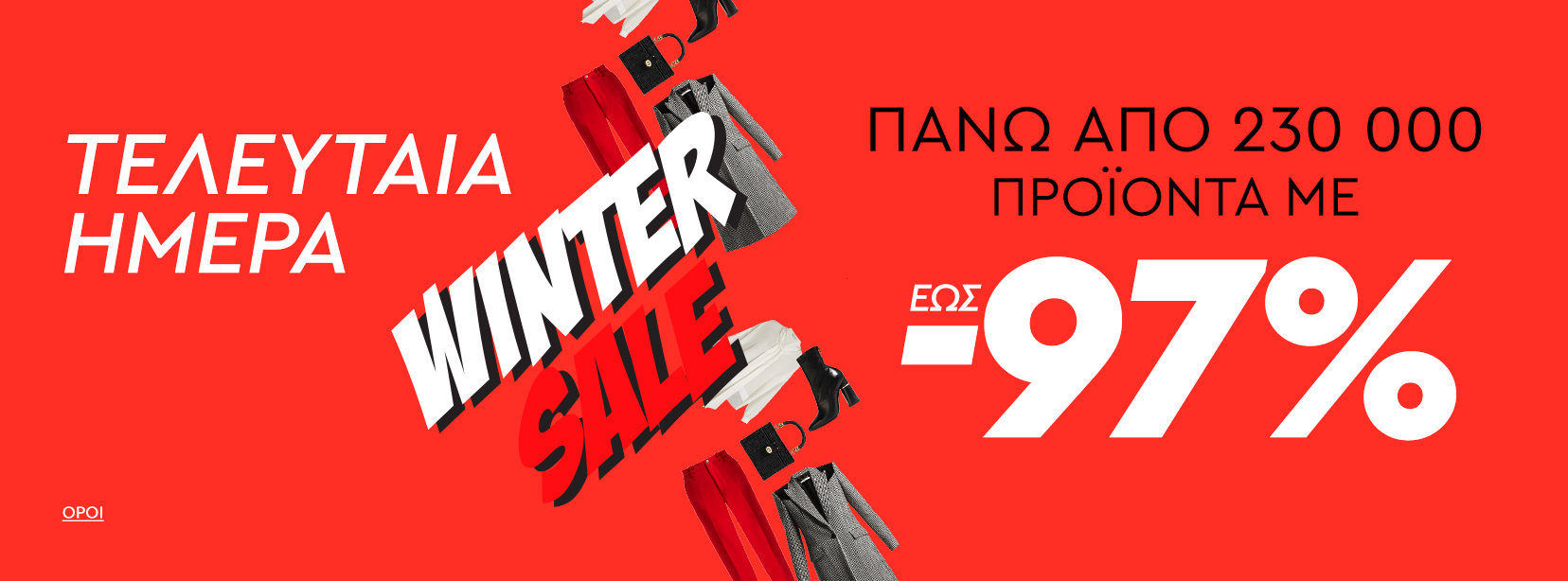 Δεύτερο χέρι και outlet ρούχα από το Remix