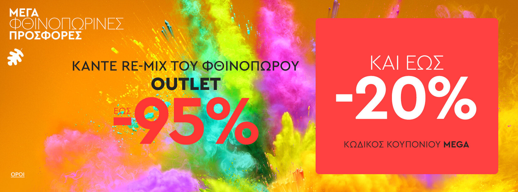 Δεύτερο χέρι και outlet ρούχα από το Remix